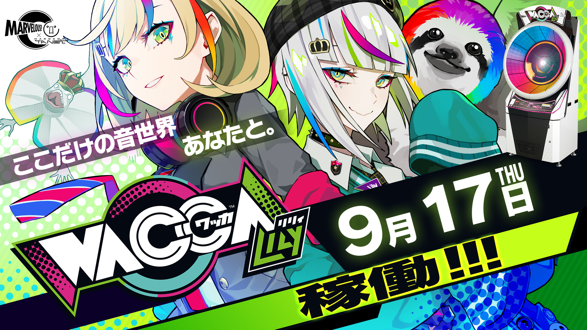 WACCA Lily稼働開始！