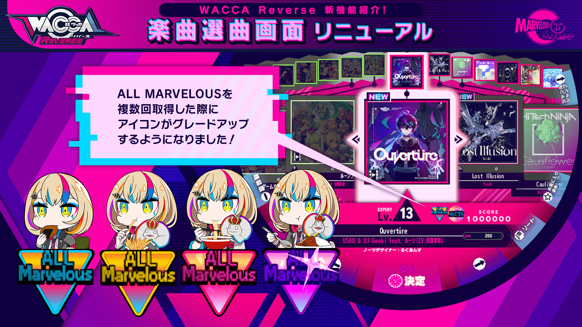 『WACCA Reverse』稼働開始！