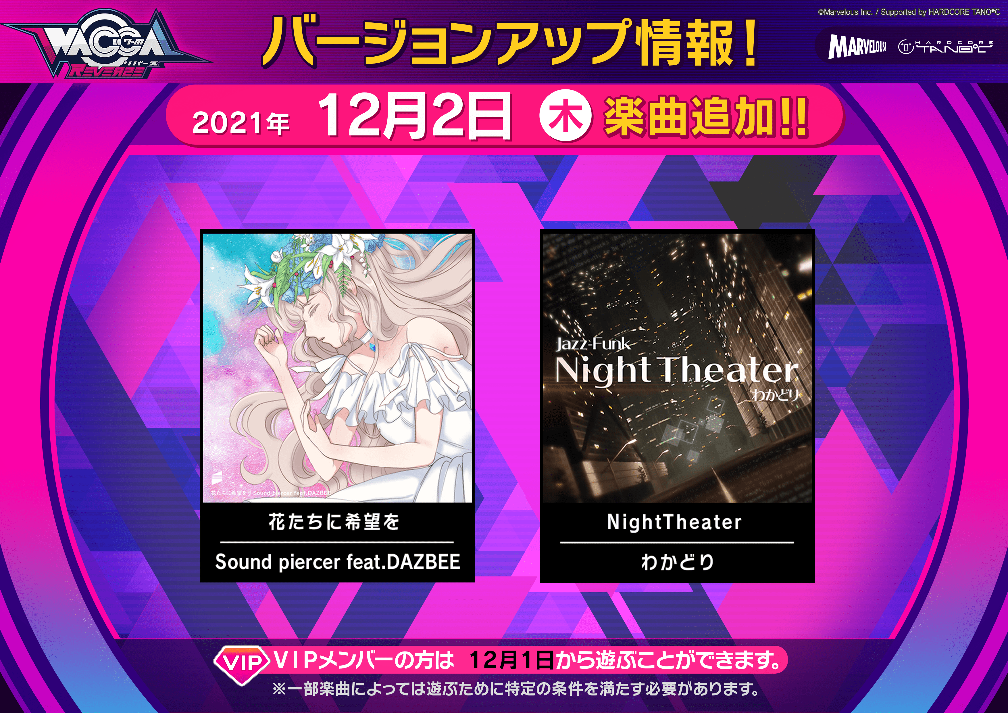 NEWS │ 「WACCA Reverse」公式Webサイト │ さあ、ぼくと遊ぼうか