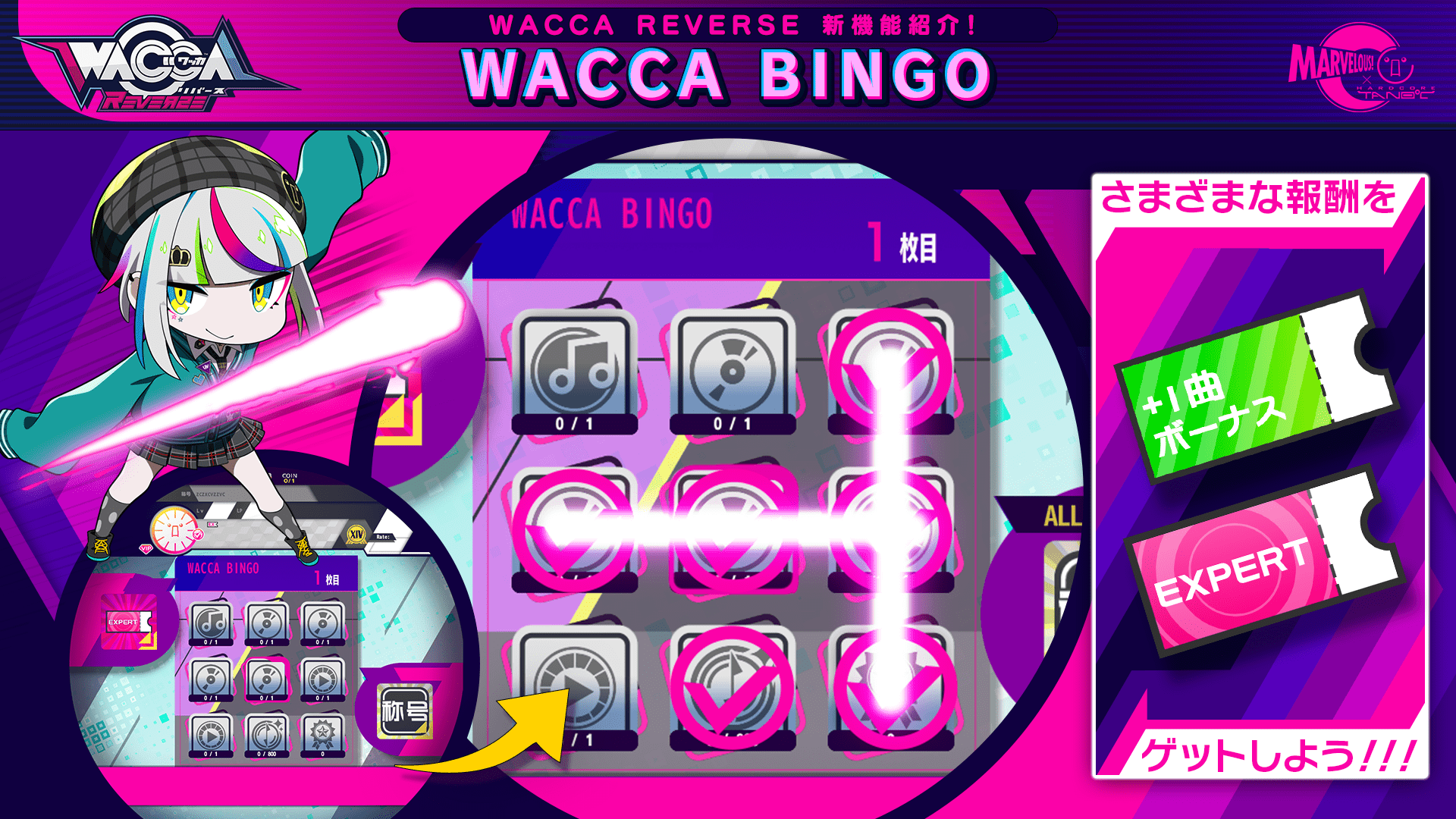 『WACCA Reverse』稼働開始！