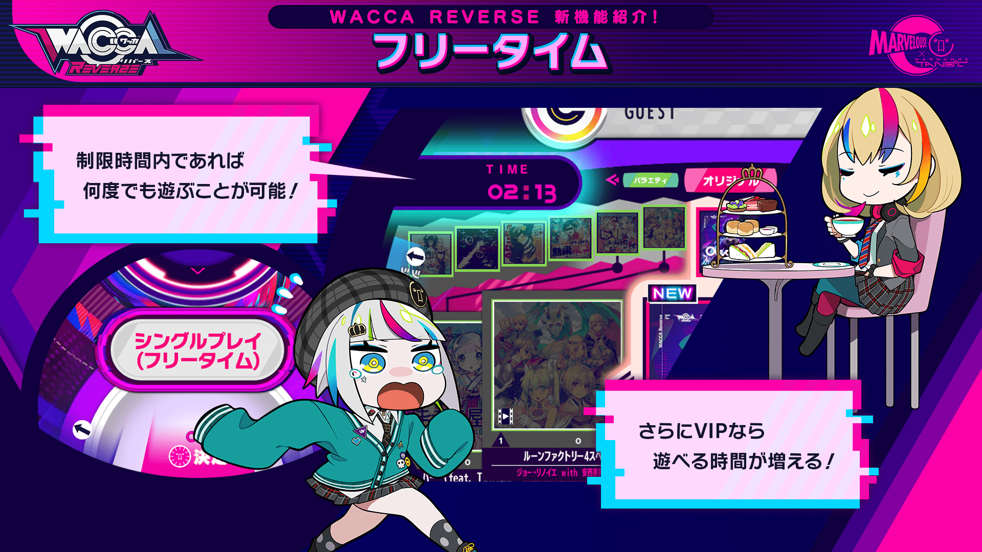 『WACCA Reverse』稼働開始！